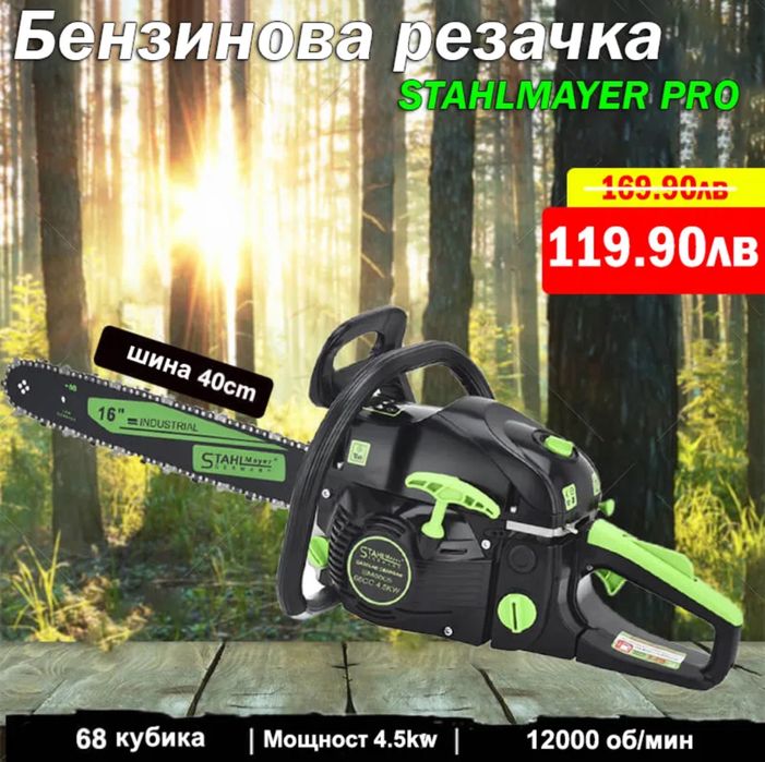 Бензинова резачка за дърва 68 куб. StahlMayer Германия гр. София Надежда 4 • OLX.bg
