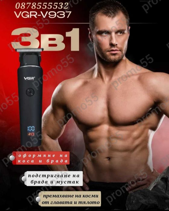 Професионална Безжична Машинка Тример за Подстригване,Оформяне VGR-937 гр. Пловдив Център • OLX.bg