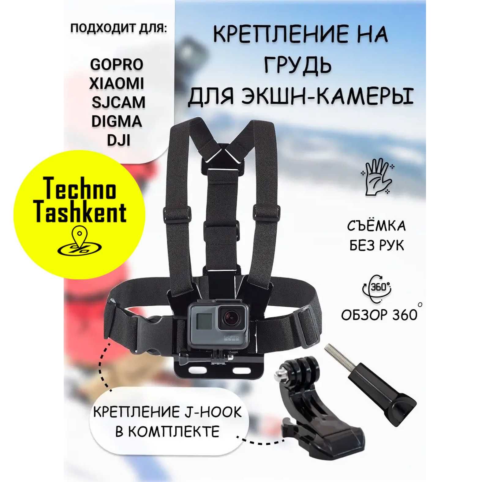 Крепление на грудь для экшн камеры, полный набор, action camera: 130 ...