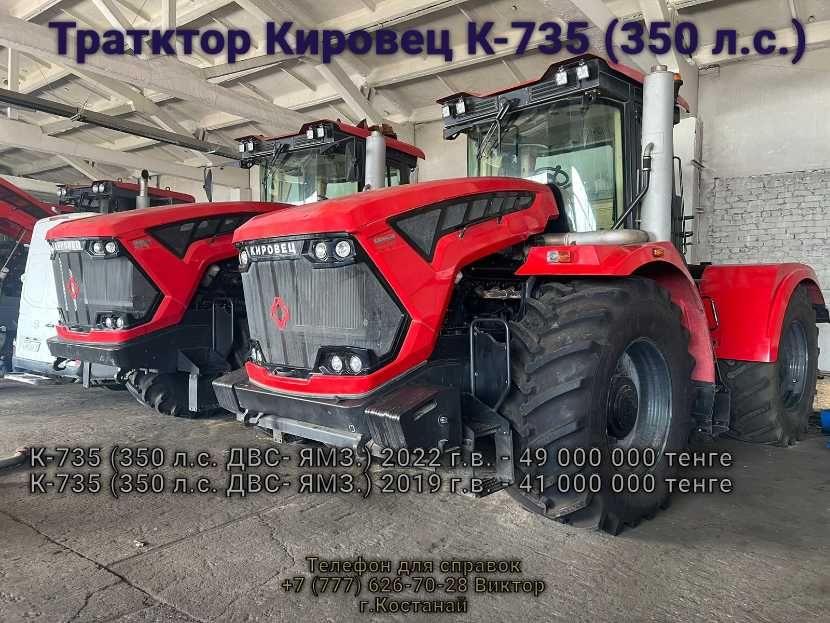 Трактор Кировец К-735 - Сельхозтехника Костанай на Olx