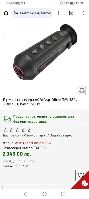 Термален монокуляр гр. Свиленград • OLX.bg