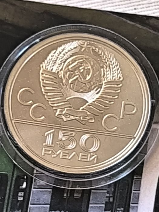 150 рубли 1977 година СССР платинени гр. София Модерно предградие • OLX.bg