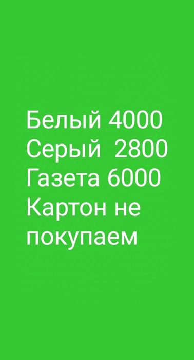Утилизация макулатуру - Прочие услуги Ташкент на Olx