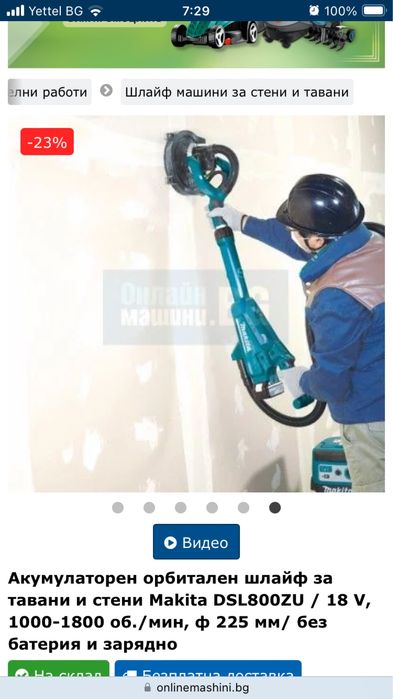 Орбитален шлайф за стени и тавани гр Бургас Възраждане • Olx Bg