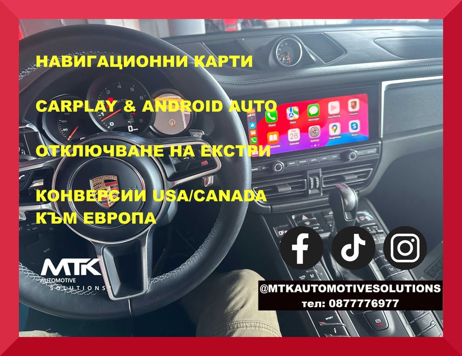 PORSCHE PCM 4.0 4.1 5.0 навигационни карти 2025г. CARPLAY ANDROID AUTO гр. София Център • OLX.bg