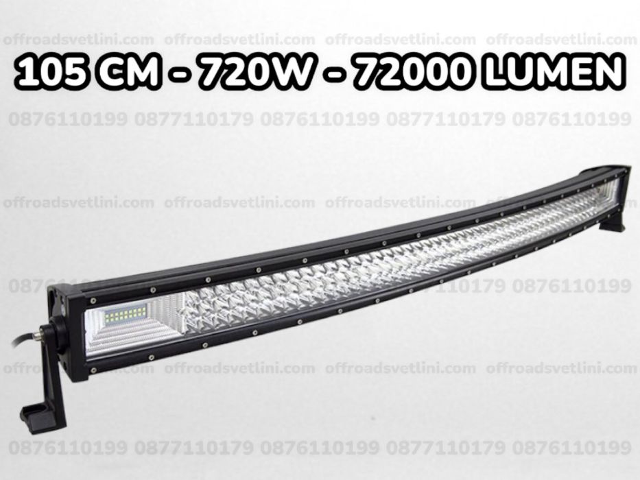 7D ИЗВИТ LED BAR 720W 105CM ЛЕД БАР За Джип Камион Микробус гр. Пловдив ...