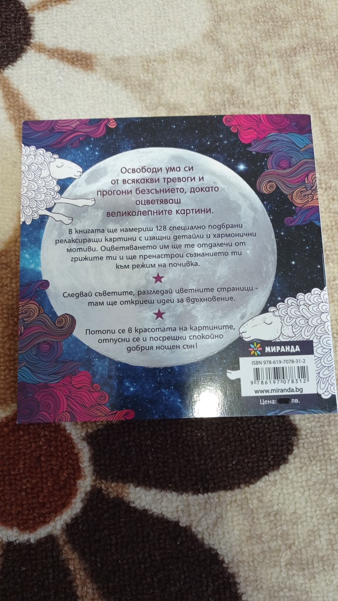 Антистрес книжка за оцветяване гр София Красно село • Olx Bg