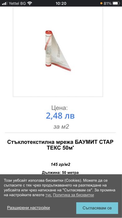 Мрежа за шпакловка бау мит гр. Стара Загора Била • OLX.bg