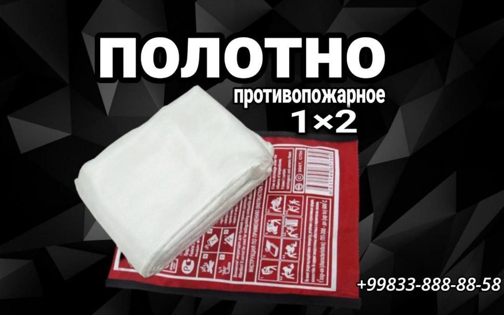Кошма противопожарная 2 на 3 метра: 112 000 сум - Зоотовары Ташкент на Olx