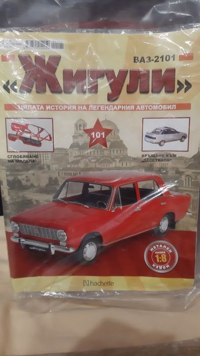 Продавам всички броеве на списание Жигули 130 неразпечатвани гр. Велико Търново Колю Фичето • OLX.bg