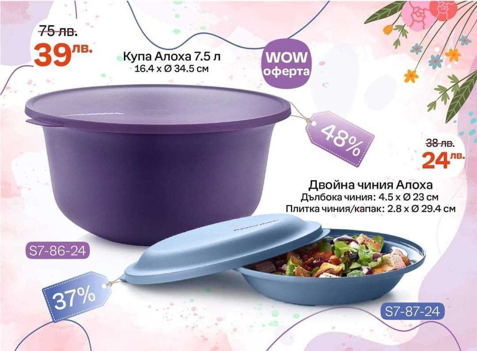 Двойна чиния Алоха Tupperware гр. Варна Владислав Варненчик • OLX.bg