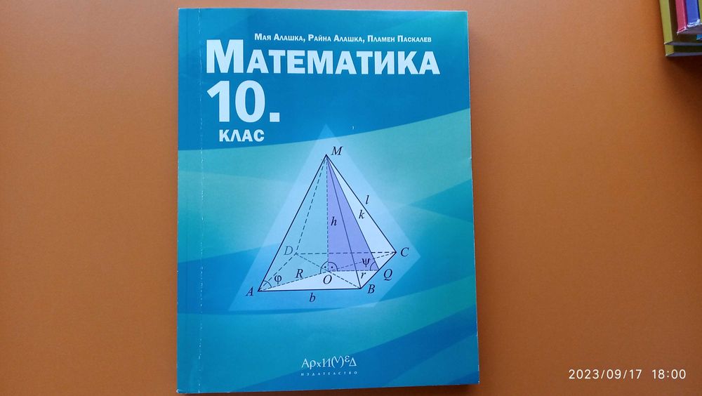 Математка за 10. клас и 35 тематични теста по БЕЛ за 11.клас гр. Варна ...