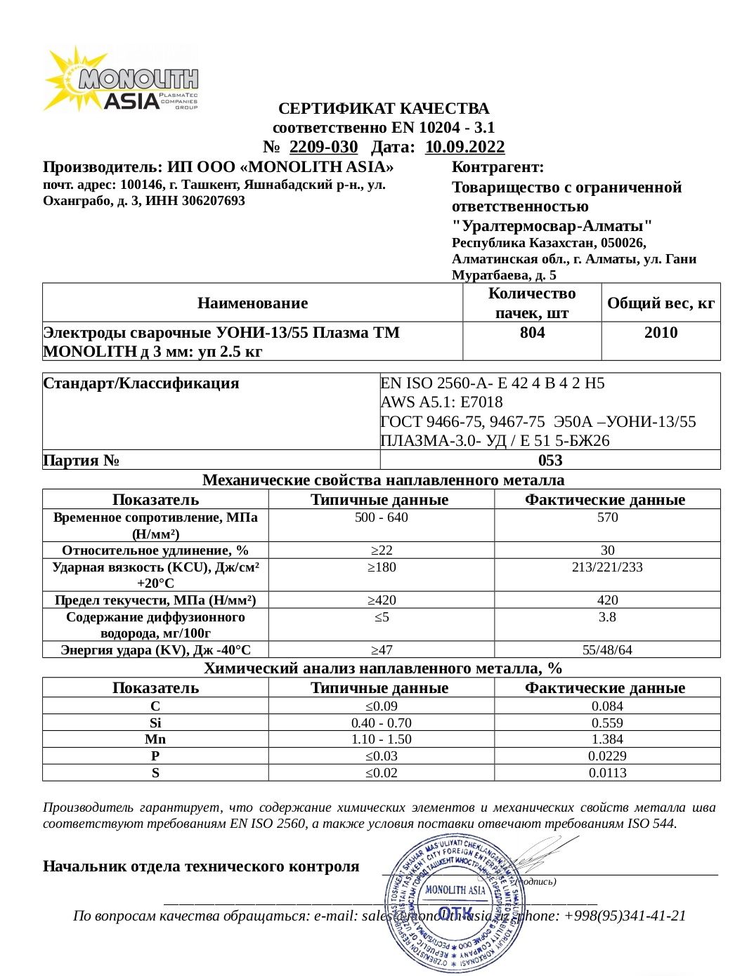 Электроды УОНИ 13/55 диаметр 4 мм. - Прочие товары для строительства и ...
