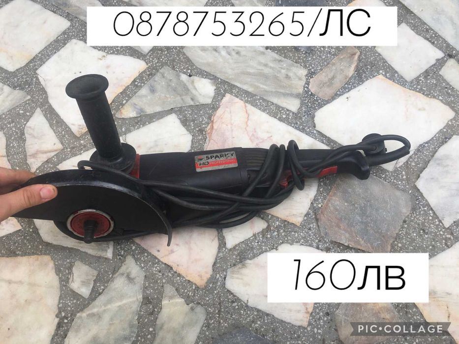 Спарки Sparky Ъглошлайф флекс елтос ловеч гр. Луковит • OLX.bg