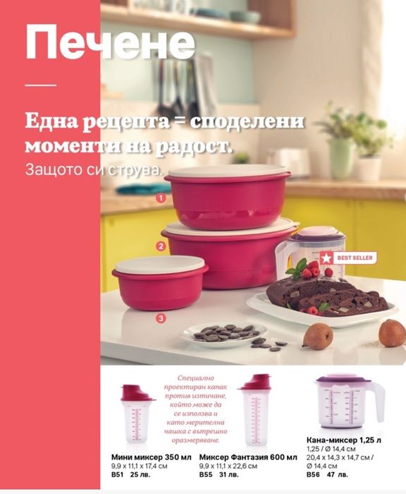 Купа Бермуда, Юниор , Алоха за месене и втасване от Tupperware гр. София Център • OLX.bg
