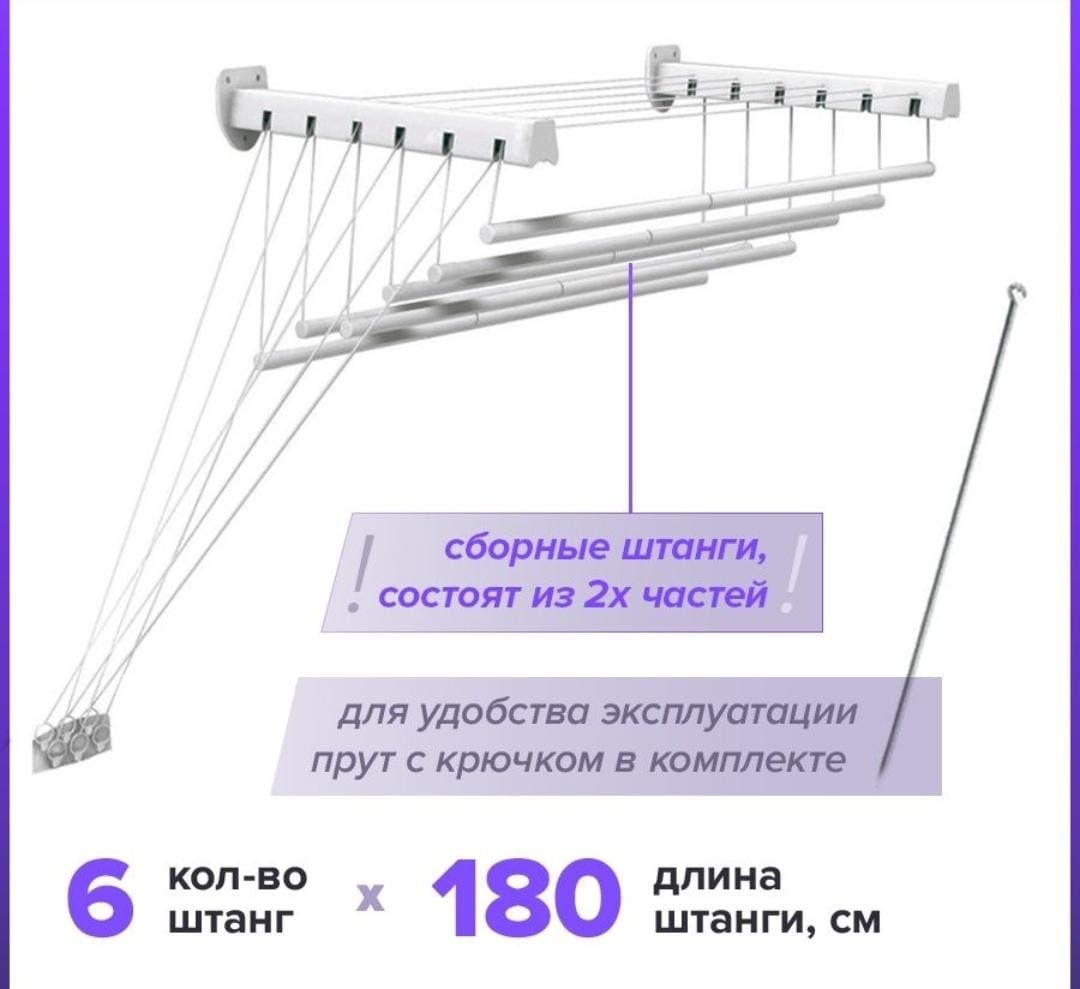 Сушилка потолочная. Сушилки. Установка. Хит Продаж.: 6 500 тг. - Прочие ...