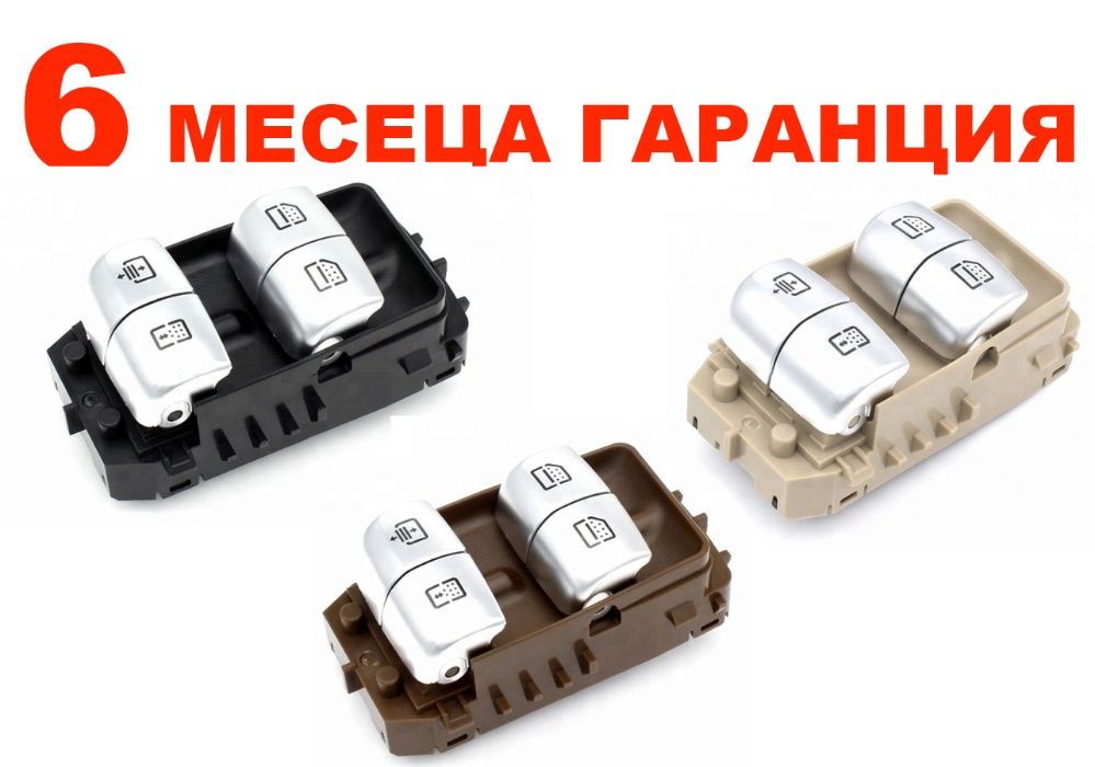 Бутони за ел. стъкла Mercedes S-Class W222 и E-Class W213 / Мерцедес гр ...