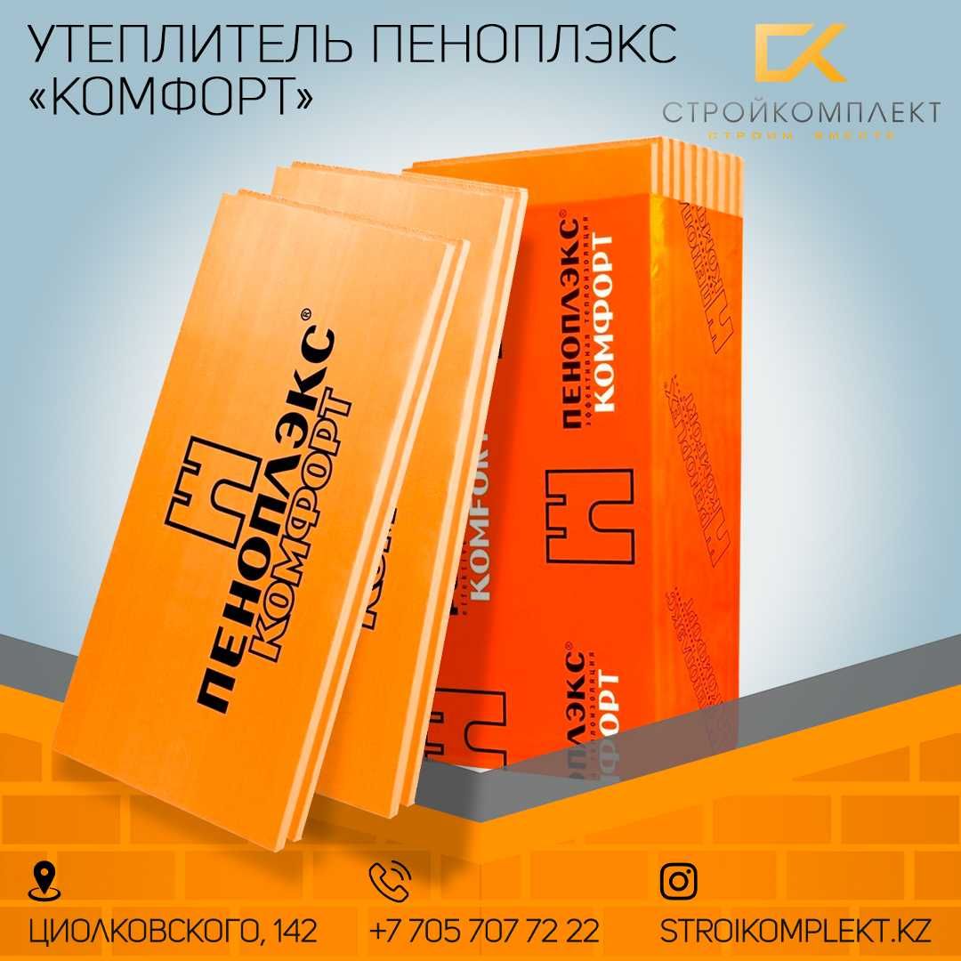 Утеплитель Пеноплекс в наличии - Прочие отделочные и облицовочные ...