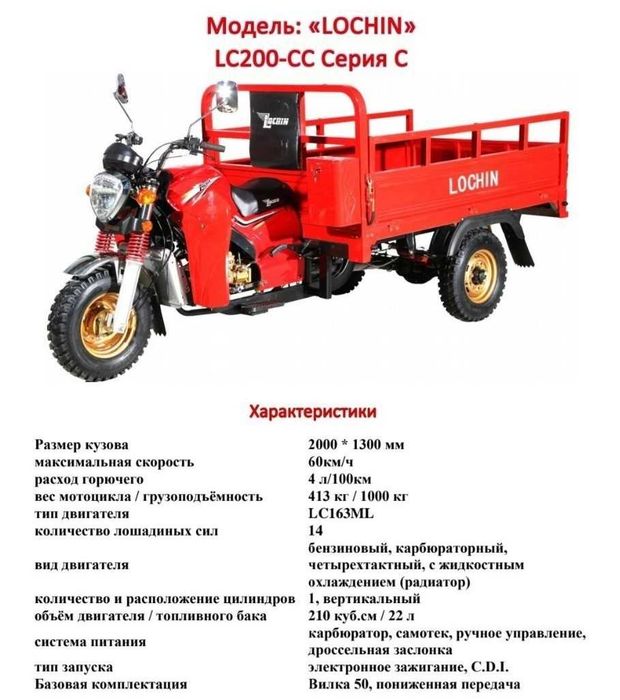 LOCHIN 200CC водивной охлаждения пониженный повишенный продается: 29 ...
