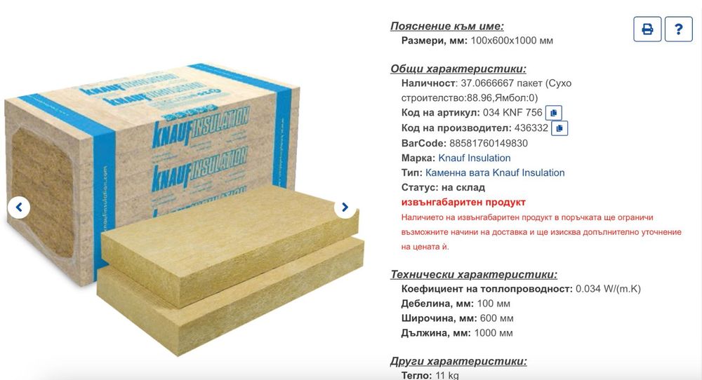 Продавам каменна минерална вата Пловдив гр Пловдив Коматевски възел • Olx Bg