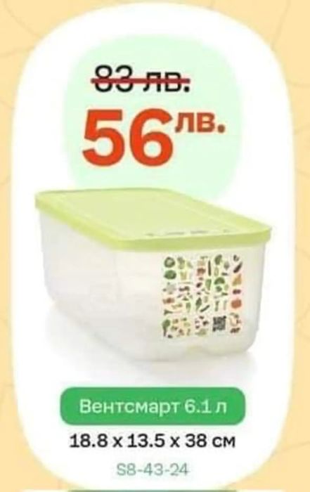 Вентсмарт 6.1л Tupperware гр. Варна Чайка • OLX.bg