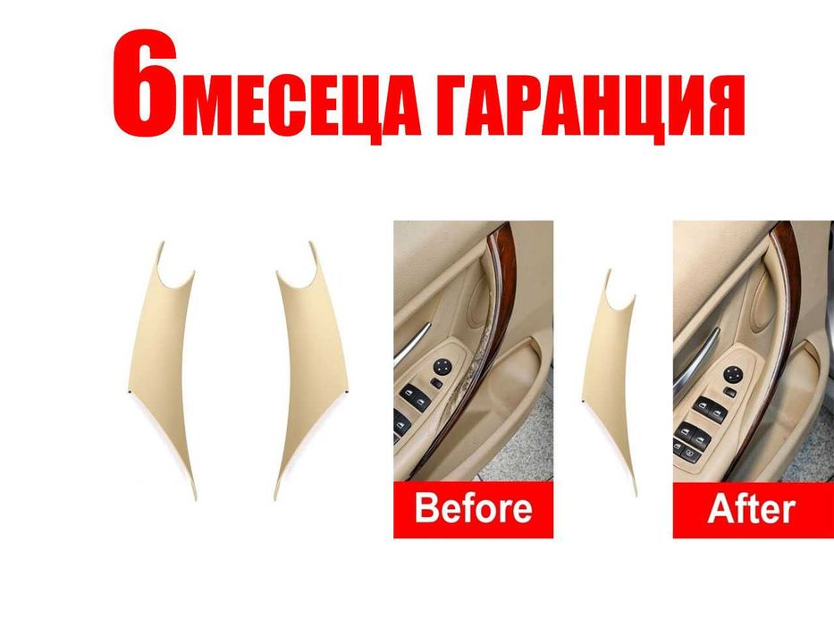Покритие за вътрешна дръжка за BMW 3 F30 / БМВ Ф30 гр. Хасково Център ...