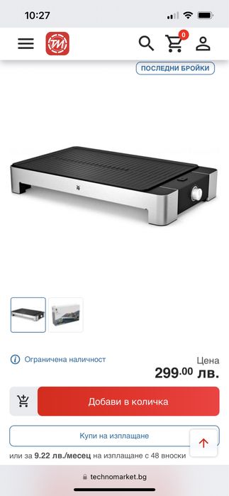 Настолен грил/скара WMF LONO нов в гаранция гр. Плевен Широк център • OLX.bg