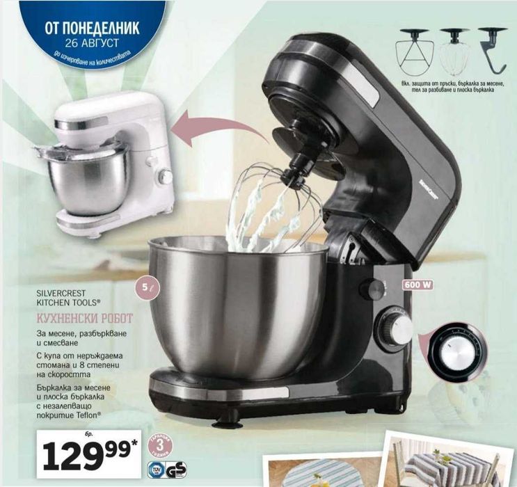 Кухненски робот Silvercrest гр. Русе Център • OLX.bg