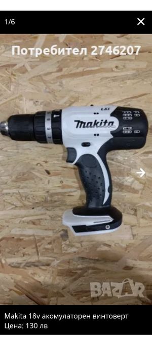Makita 18v Акомулаторен винтоверт гр. Ботевград • OLX.bg