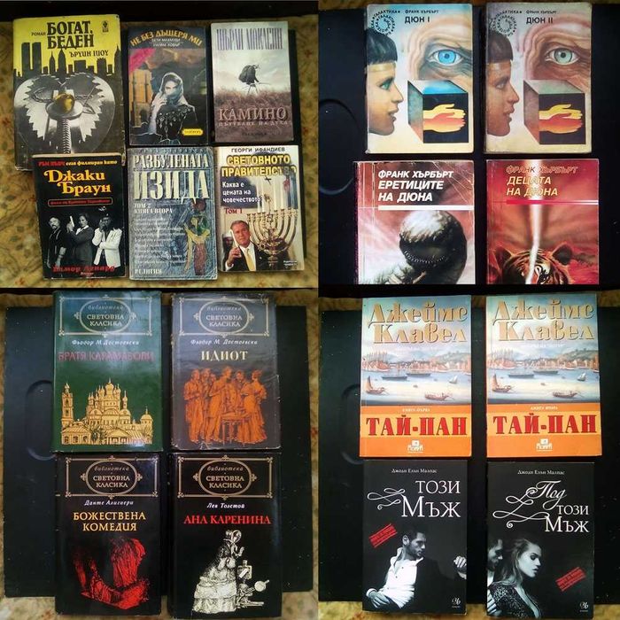 Интересни книги - 25 бр. гр. София Редута • OLX.bg