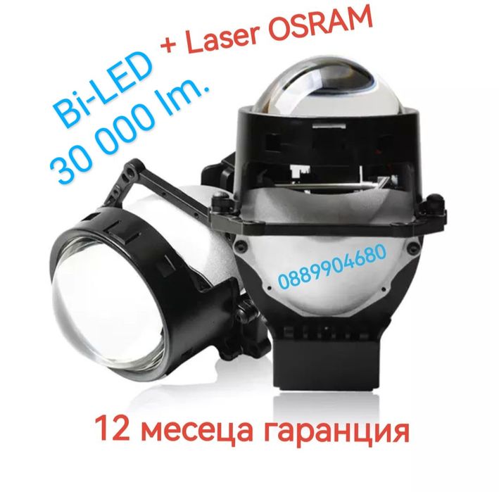 Bi-LED лупи за вграждане 3.0 inc 30 000 lum.+ Laser osram 12 v. гр ...