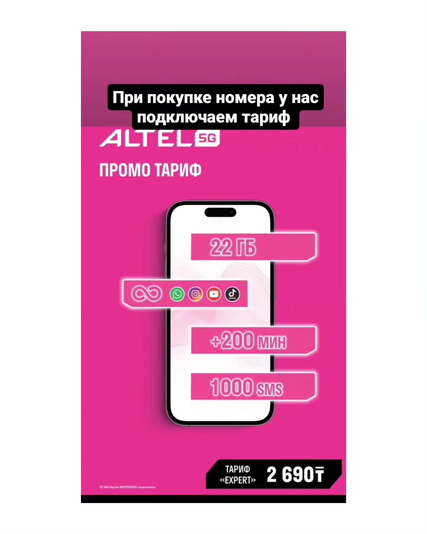 Тариф актив теле2 алтел безлимит Астана: 2 590 тг. - Сим-карты / тарифы ...