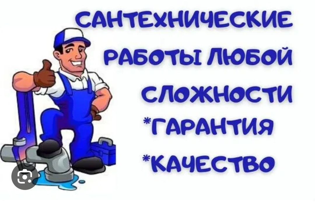 Услуга сантехника - Сантехника / коммуникации Астана на Olx