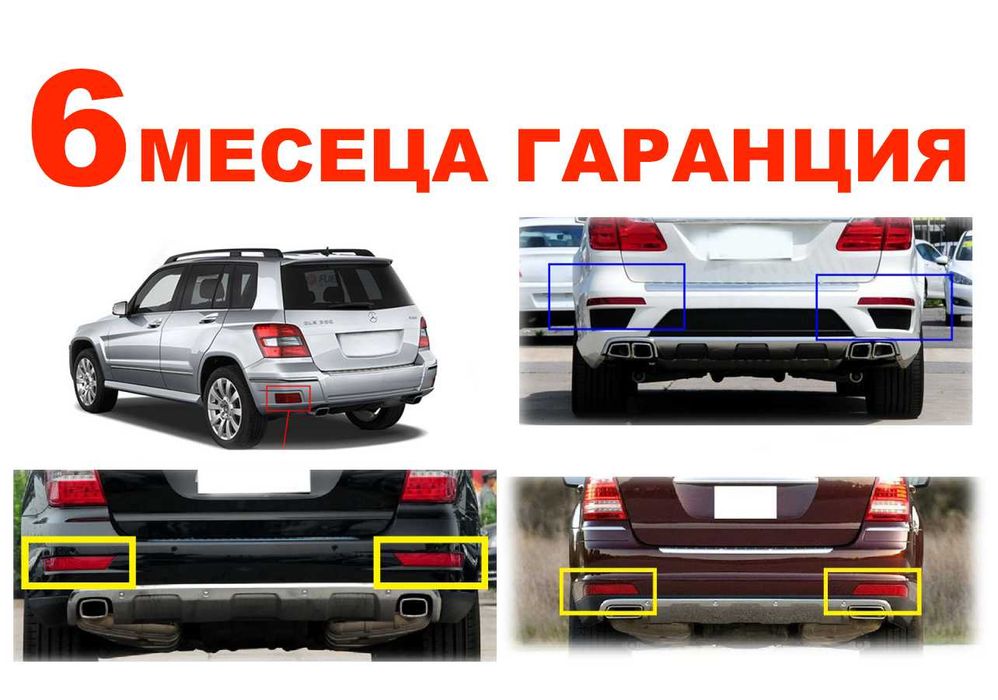 Рефлектор за задна броня за Mercedes / Мерцедес гр. Хасково Център • OLX.bg