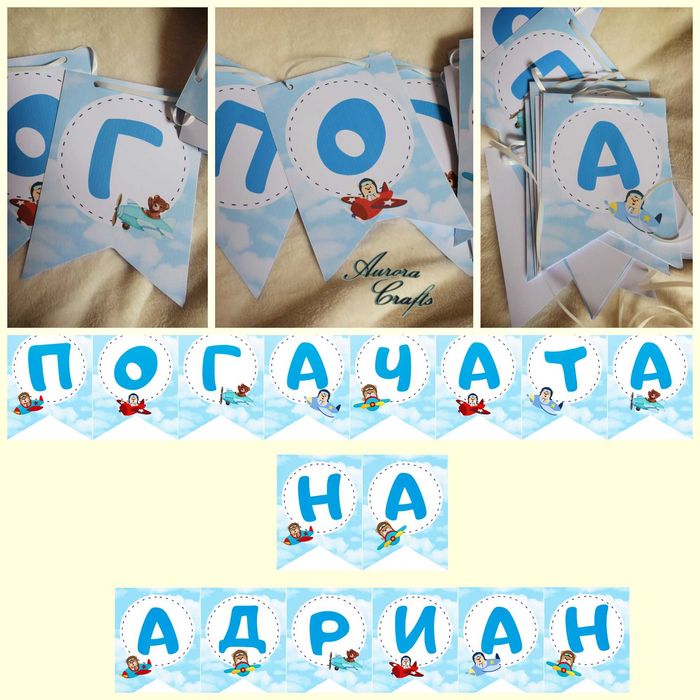 Банер надпис за рожден ден погача юбилей моминско парти и други гр София 7 ми 11 ти