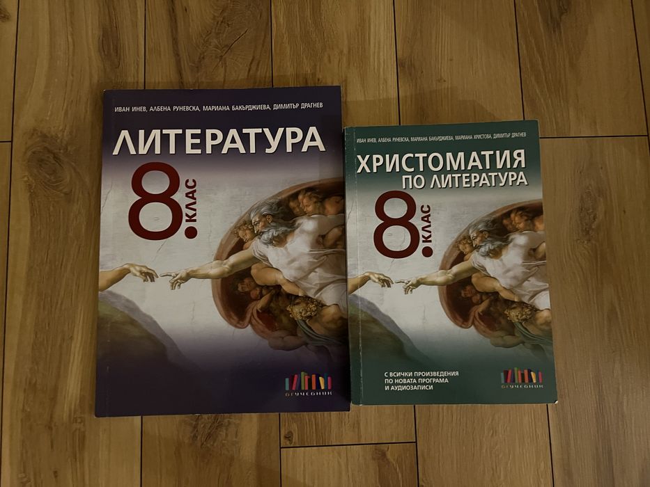 Учебник и Христоматия за 8 клас гр. Хасково в.з. Хасково • OLX.bg