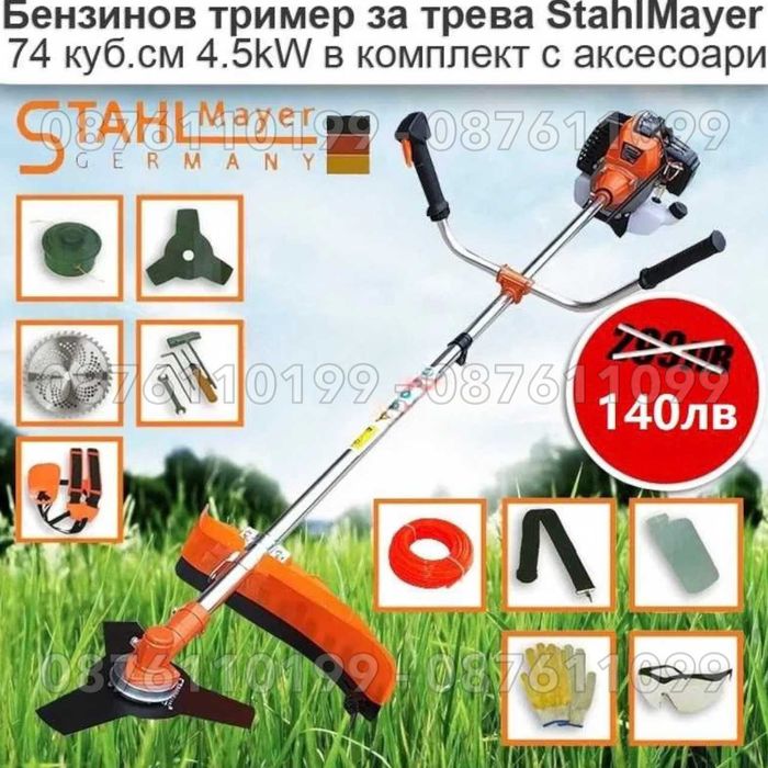 + ПОДАРЪЦИ Немска Бензинова Моторна косачка 74 кубика StahlMayer гр. Асеновград • OLX.bg