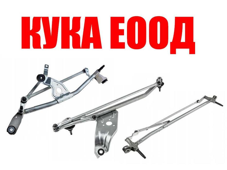 Лостов механизъм за чистачки Renault Megane,Dacia,Nissan NV400 ,Opel гр ...