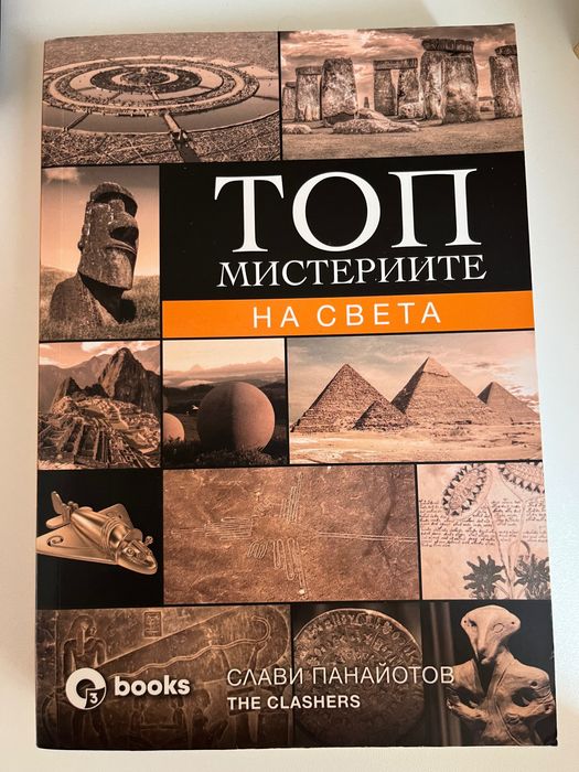 Книги на Слави The clasher гр. Варна Възраждане 2 • OLX.bg