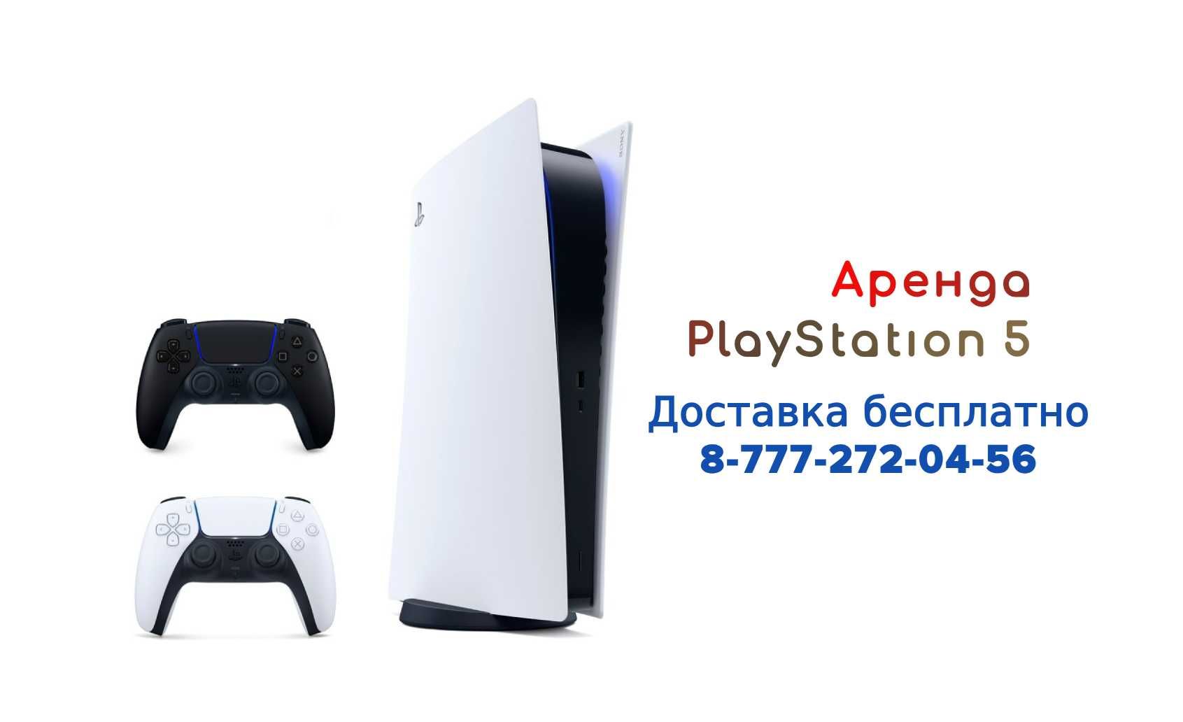 Прокат ПС5 Аренда PS5 Playstation сони Sony плейстейшн плойка - Аренда ...