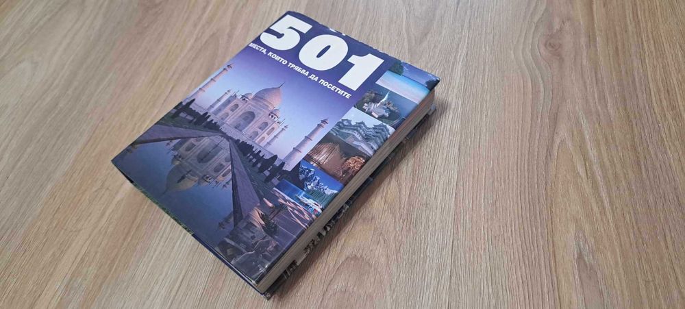Книга "501 места, които трябва да посетите" гр. Ямбол Аврен • OLX.bg