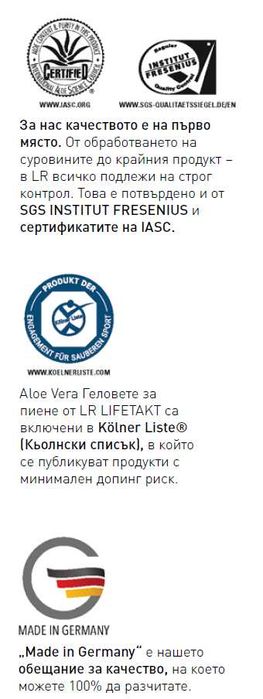 LR Aloe Vera Гел за пиене Immune Plus гр. Ботевград • OLX.bg