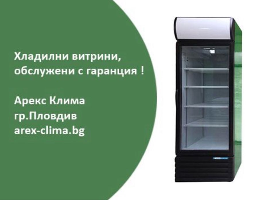 Хладилна Витрина тип “ Кока Кола” гр Пловдив Гагарин • Olx Bg