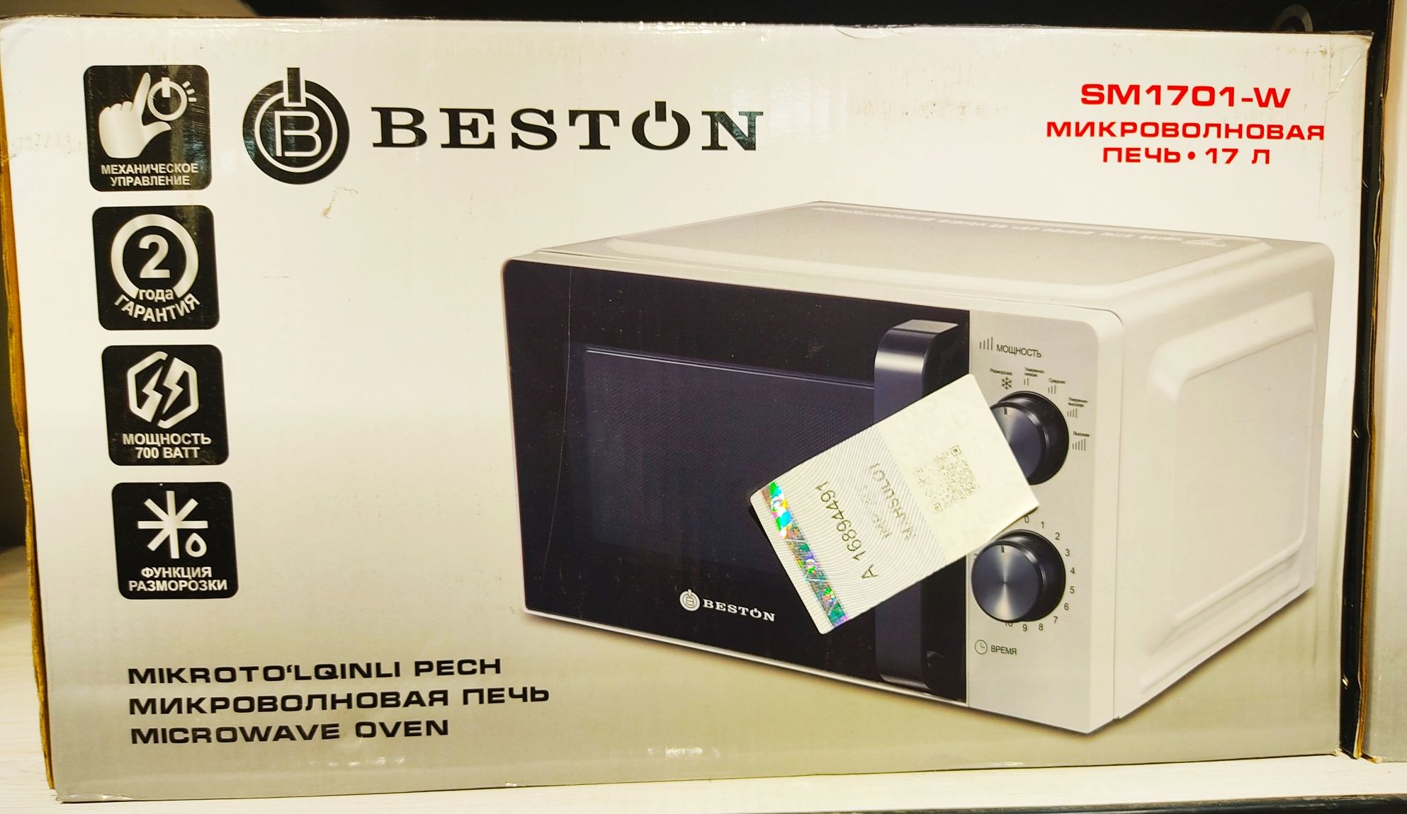 Супер акция Микроволновая печь Микроволновка Beston: 60 у.е ...