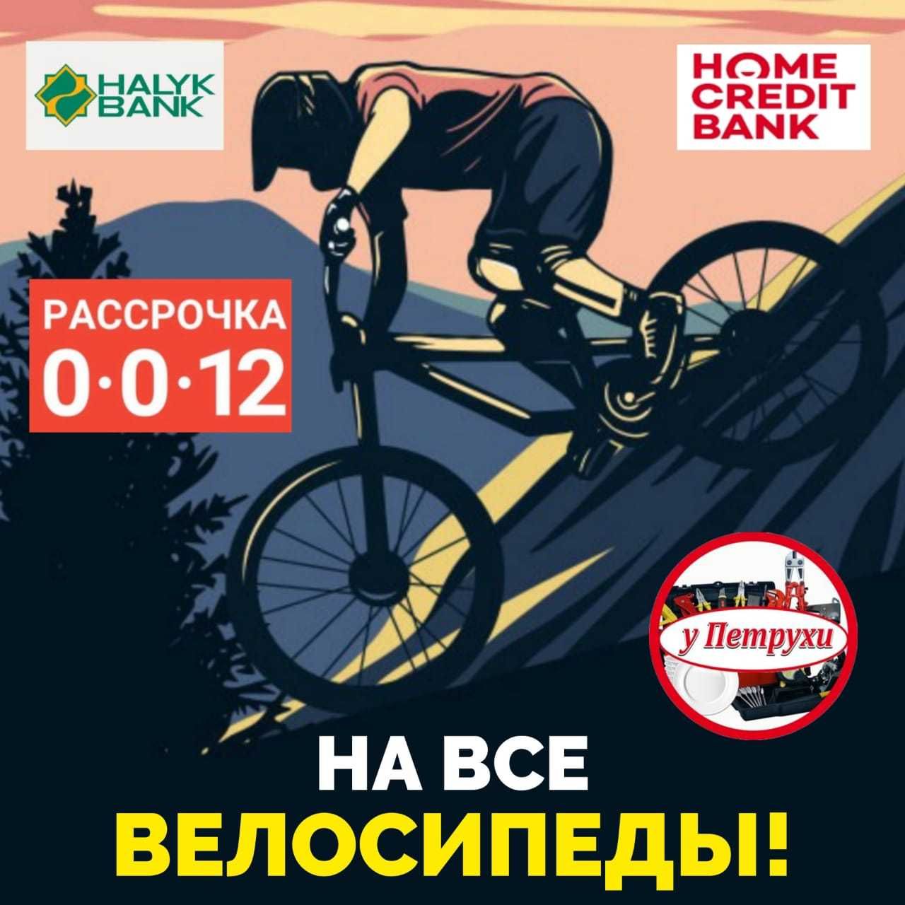 Велосипеды в Рассрочку: 49 500 тг. - Вело Костанай на Olx