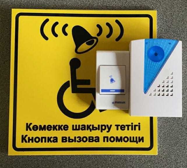 Кнопка вызова инвалидов Мнемосхема Брайль Пиктограмма Звонок Крючок ...