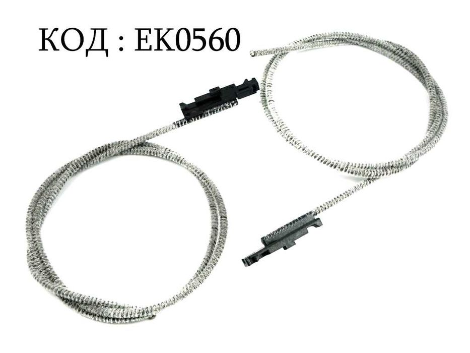 Комплект жила за панорамен таван и щора за панорамен таван Mercedes гр ...