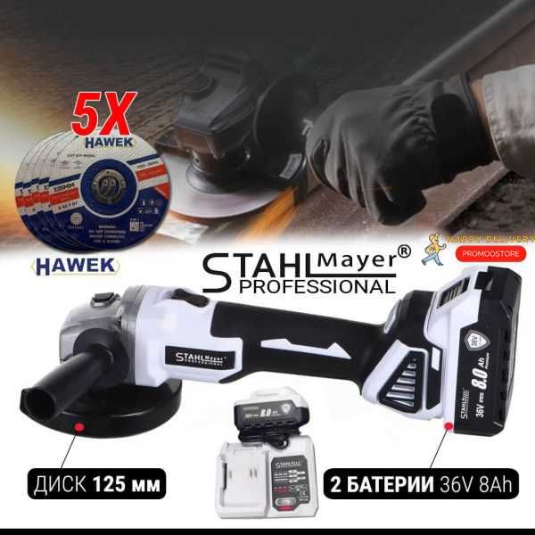 НЕМСКИ Безчетков Акумулаторен Ъглошлайф 125мм StahlMayer + ЛЕД ФЕНЕР гр. София Младост 4 • OLX.bg