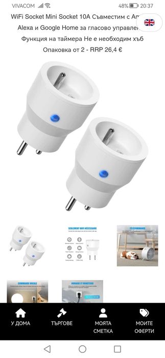 2 броя wi-fi смарт контакт с приложение и гласови команди гр. Бургас Възраждане • OLX.bg