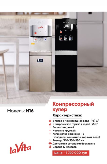 Кулер для воды LaVita Suv uchun LaVita kuleri: 1 740 000 сум - Прочая электроника Ташкент на Olx